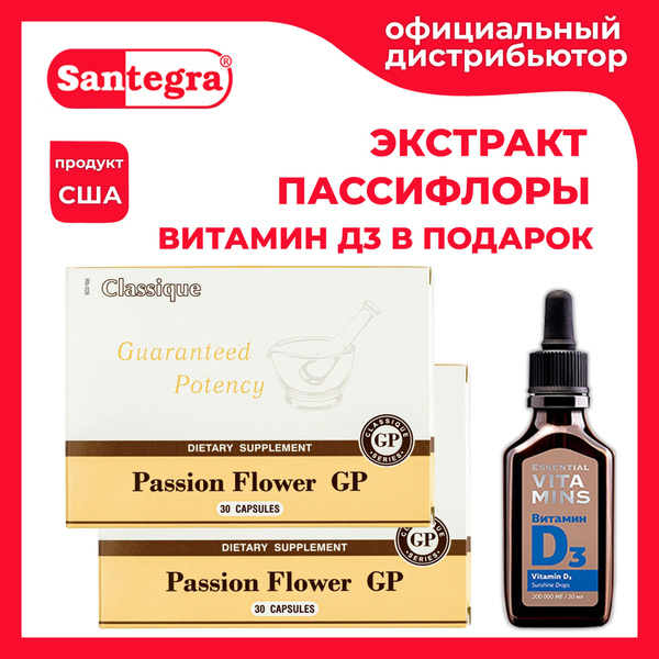 Экстракт Пассифлоры США 300 мг 60 капсул и Витамин Д3 в подарок ...