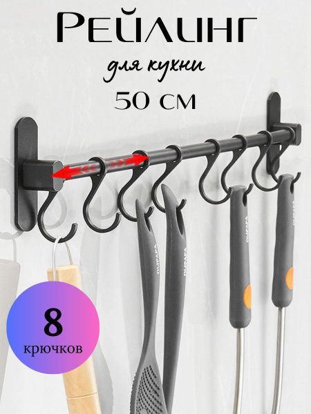 Рейлинг для кухни Sky Project, 50, Металл купить c доставкой на OZON по ...