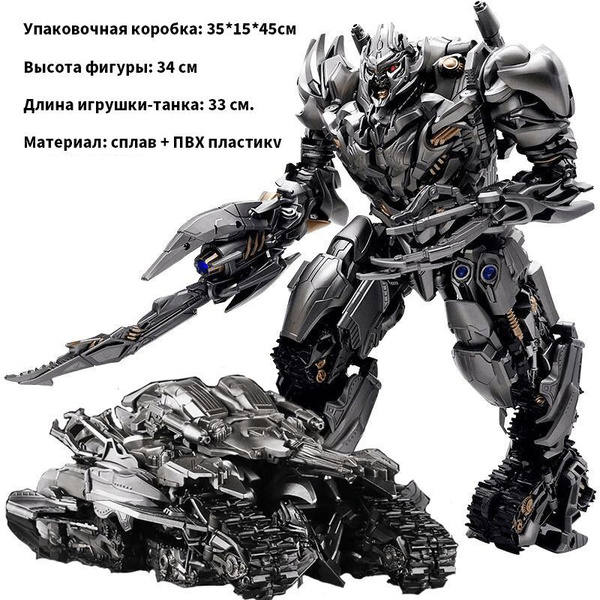 Transformers Megatron, Black Mamba, большие игрушки-трансформеры для ...