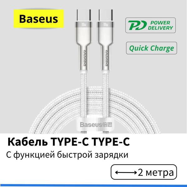 Кабель USB Type-C Baseus base-100w-type c-type c_USB Type-C - купить по низкой цене в интернет ...