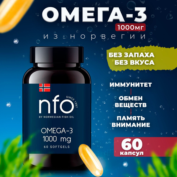 NFO, Norwegian Fish Oil Омега 3 1000 мг для улучшения работы мозга и репродуктивной системы ...