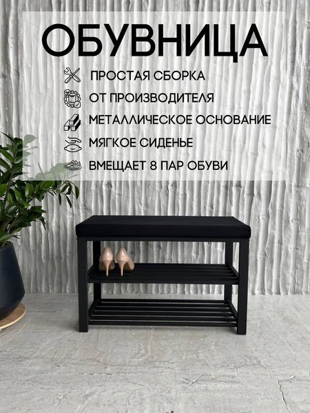 Обувница TopStal гладкая поверхность, Металл, 80x35x51 см - купить по ...