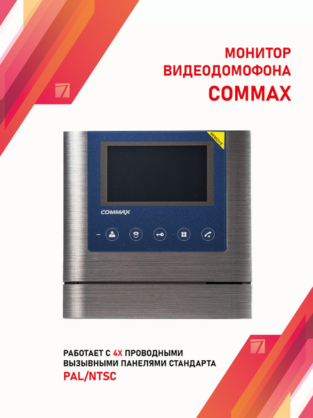 Видеодомофон Commax CAV-43MG, 480x272 купить по низким ценам в интернет-магазине OZON (908334259)