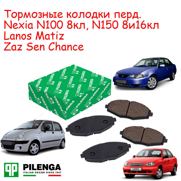 Колодки тормозные Pilenga FD-P 7002 Передние - купить по низким ценам в ...
