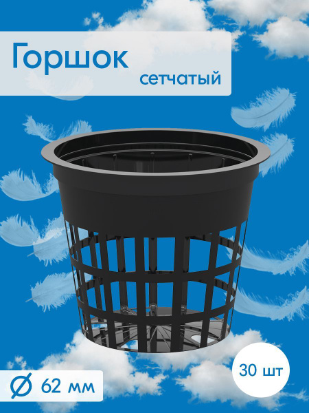 Горшки для гидропоники, горшки для рассады/салата/набор из 30шт 62х50мм ...