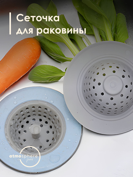 Силиконовая сетка для слива раковины - купить с доставкой по выгодным ...