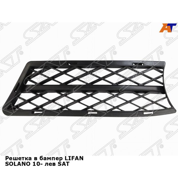 Решетка в бампер LIFAN SOLANO 10- лев SAT лифан солано - SAT арт ...