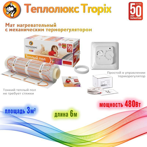Теплый пол Теплолюкс rtc70.26tropix0,5Teplopol52_480_1 3 м² - купить по доступным ценам в ...