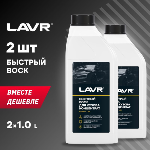 Воск для автомобиля LAVR Fast wax - купить по низким ценам в интернет ...