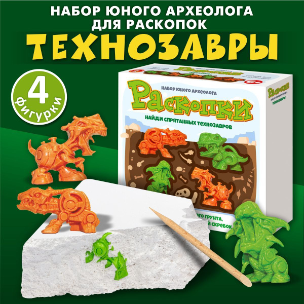 Раскопки для детей "Динозавры" 4 фигурки игрушки. Набор для опытов и ...