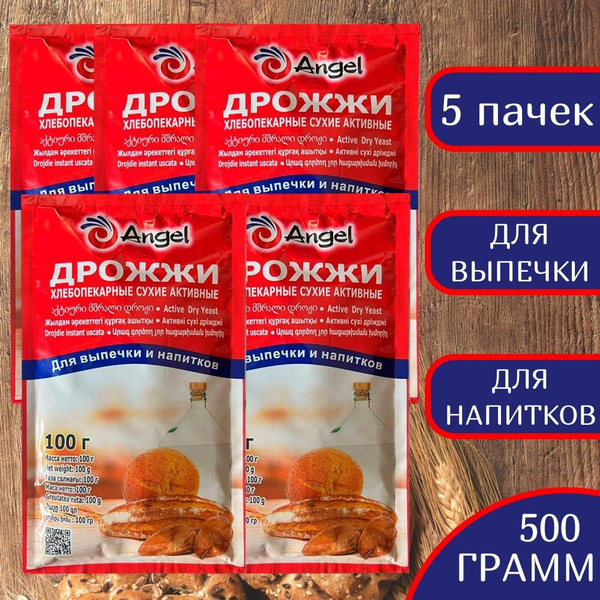Дрожжи хлебопекарные сухие активные "Angel" для выпечки и спиртовых ...
