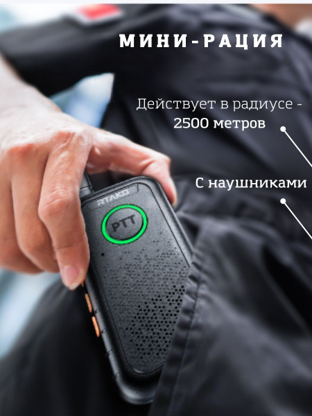 Радиостанция Sky Project рация мини/_2 рации._комплект раций: 2 штуки ...