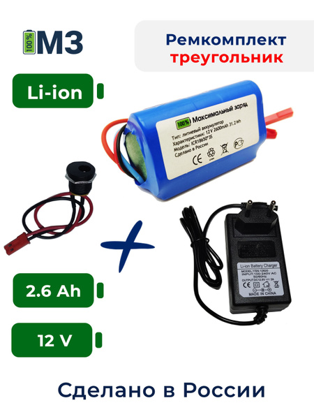 Набор "треугольник" для перевода батареи шуруповерта на на Li-ion 12v 2 ...