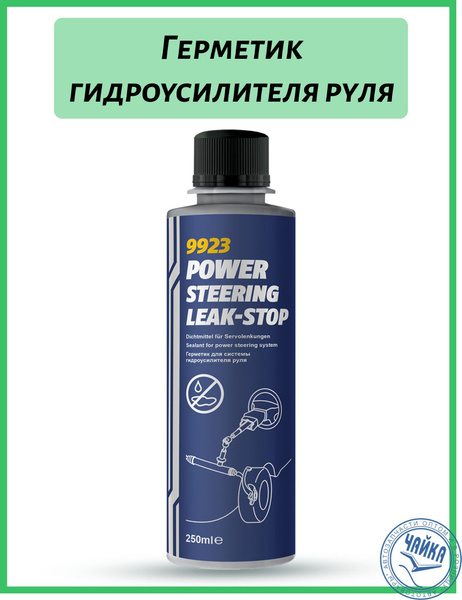 Герметик ГУРа (гидроусилителя руля) 9923, 250 мл (MANNOL) - купить по ...