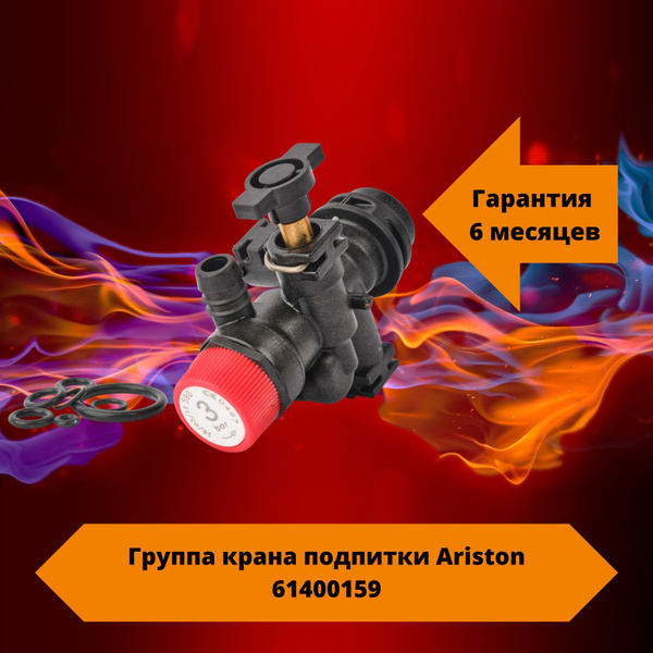 Запчасти и аксессуары для котлов 61400159 - купить по выгодной цене в ...