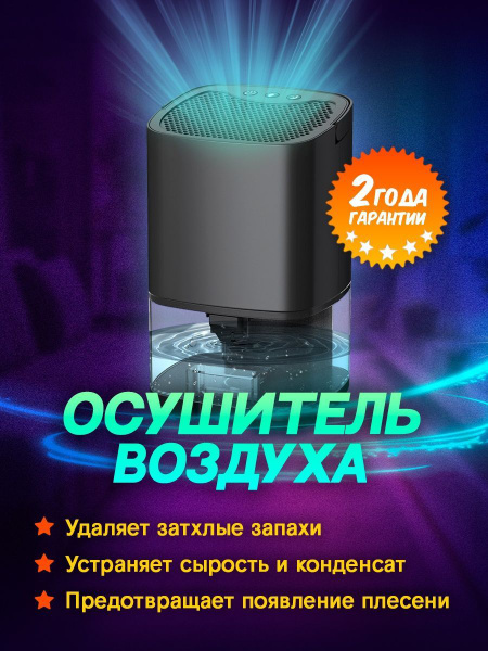 INRIOR Осушитель воздуха Осушитель для дома, для квартиры, для ванной ...