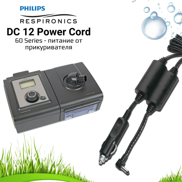 Philips Respironics DC 12-Volt 60 Series питание СИПАП от прикуривателя ...