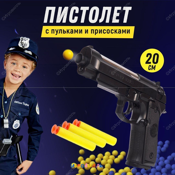 Пистолет с пульками / Пистолет игрушечный стреляет софт-патронами, 6мм ...