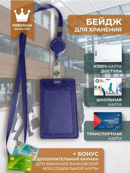 Чехол для пропуска / Бейдж для пропуска, - купить с доставкой по ...