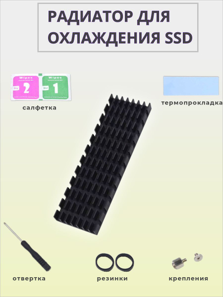 Пасcивное охлаждение для M.2 SSD 2280, Cells / Радиатор для ssd m2 ...