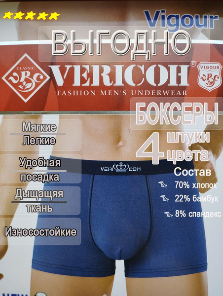 Комплект трусов VERICOH XXL. Мужской журнал (журнал), 4 шт - купить с доставкой по выгодным ...
