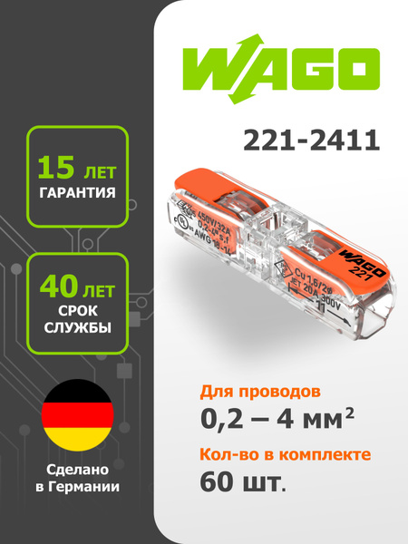 Клемма WAGO соединительная, колодка быстрозажимная на 2 контакта 0,14-2 ...