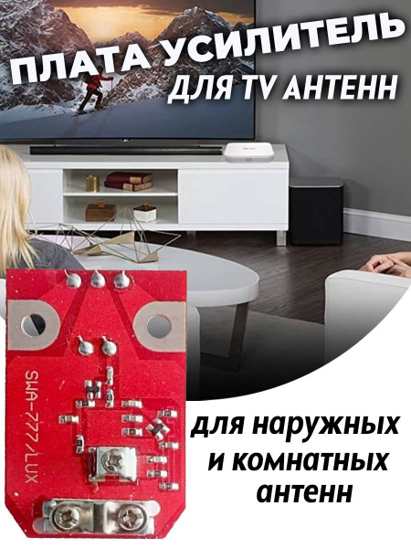 ТВ усилитель для телевизора, плата сетка широкополосная для наружных и ...