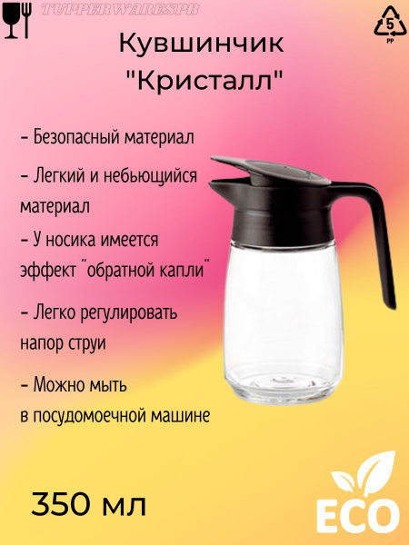 Кувшин Tupperware купить по выгодным ценам в интернет-магазине OZON ...