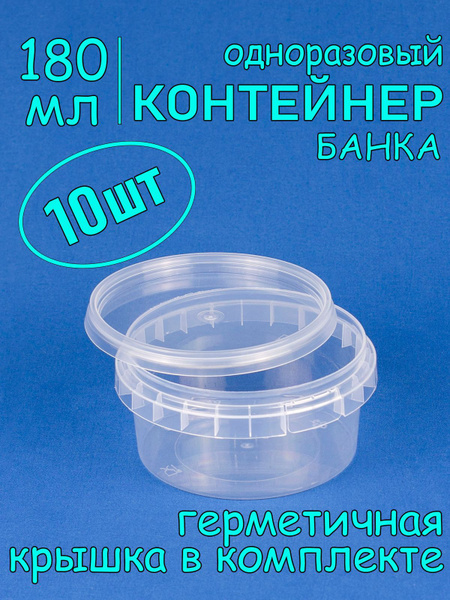 Контейнер одноразовый (10 предметов) SoftHome - купить по выгодной цене в интернет-магазине OZON ...
