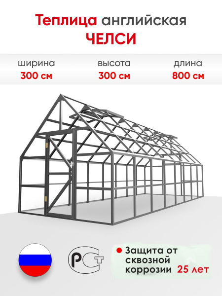 Теплица Английская "ЧЕЛСИ" 8 м_серый металлик, Оцинкованная сталь ...