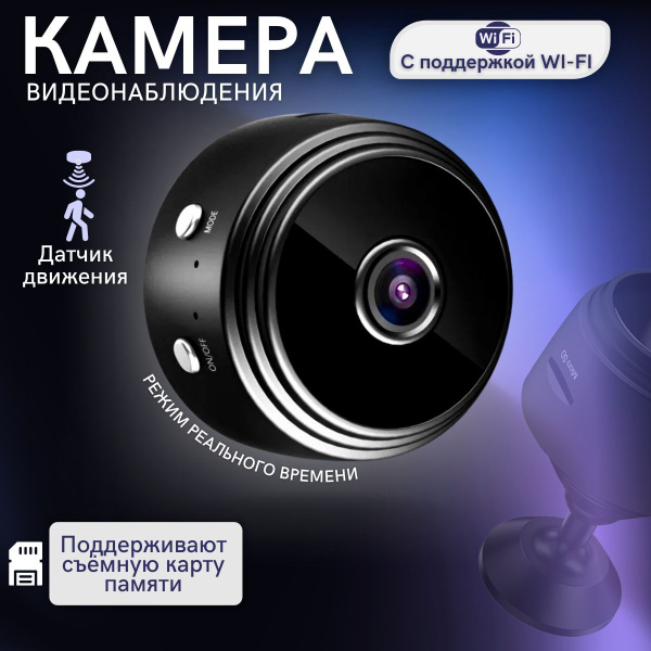 Камера видеонаблюдения Soft мини-камера-wi-fi-а9-ssh - купить по низким ...