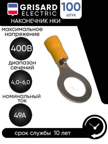 GRISARD ELECTRIC Кабельный наконечник 100 шт. - купить с доставкой по ...