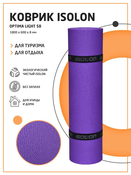 Коврик для йоги и фитнеса Isolon, Оптима Лайт 8, 180 - купить по доступным ценам в интернет ...