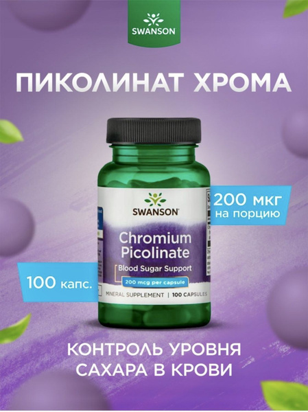 Swanson Chromium Picolinate 200 mcg // Хрома Пиколинат 200 мкг, 100 ...