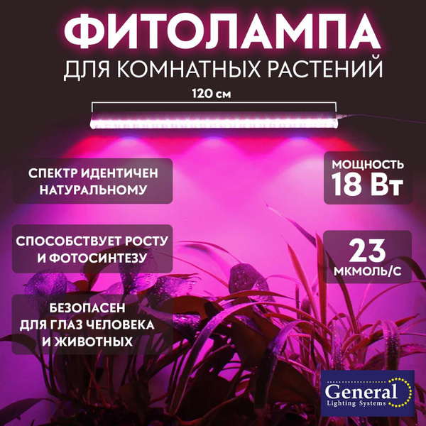 Светильник для растений 18W полный спектр - купить с доставкой по ...