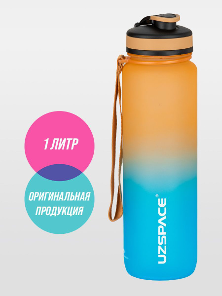 Спортивная бутылка для воды UZSPACE Colorful Frosted 1 литр - купить с ...
