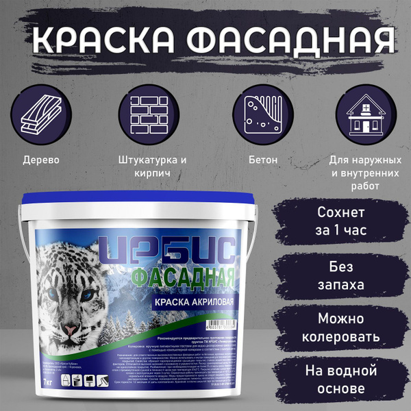 Краска фасадная ИРБИС белая 7кг - купить с доставкой по выгодным ценам ...