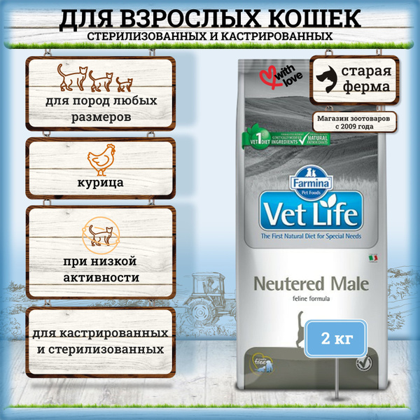 Фармина Вет Лайф Кэт Эдалт Ньютритед Мэйл для кастрированных котов ...