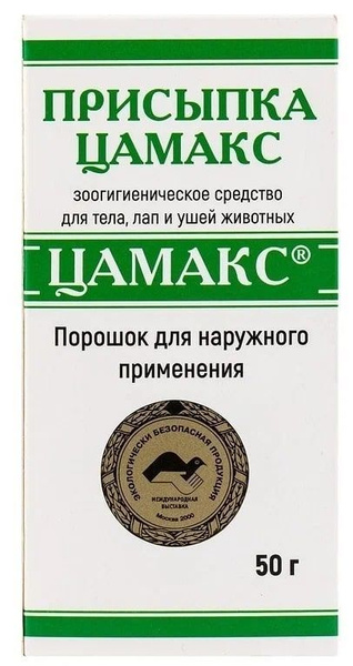 Цамакс присыпка 50 г ранозаживляющая - купить с доставкой по выгодным ...