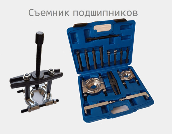 Съемник подшипников сепараторного типа - купить с доставкой по выгодным ...