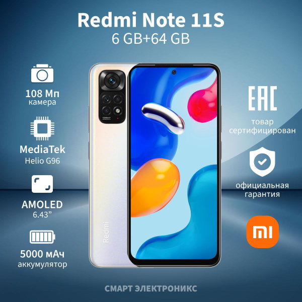 Смартфон Xiaomi Redmi Note 11S NFC 64 ГБ - купить по выгодной цене в ...
