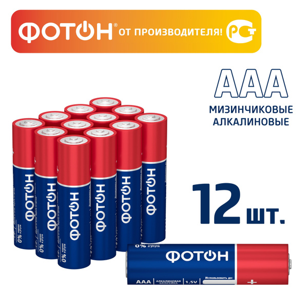 Фотон Батарейка AAA, Щелочной тип, 1,5 В, 12 шт - купить с доставкой по ...