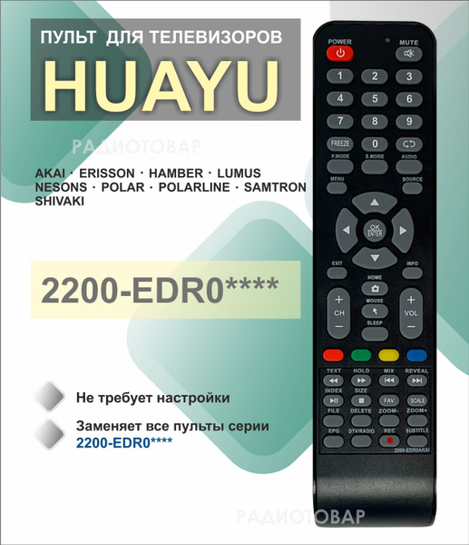Пульт для телевизора смарт тв 2200-EDR0 LUMUS Akai Erisson NESONS ...