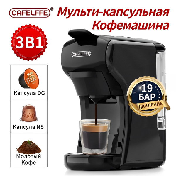 Капсульная кофемашина CAFELFFE MK-602-11, черный купить по выгодной цене в интернет-магазине ...