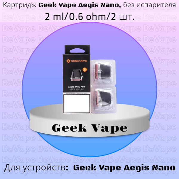 Картридж Geek Vape Aegis Nano Pod 0.6 ohm 2ml, для Geek Vape, 2 шт ...