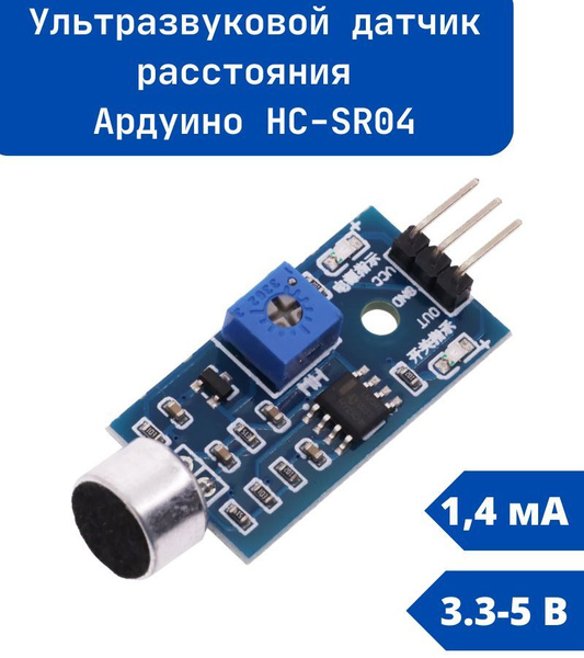 Датчик обнаружения звука FC-04 , пороговый модуль шума VOS / Arduino ...