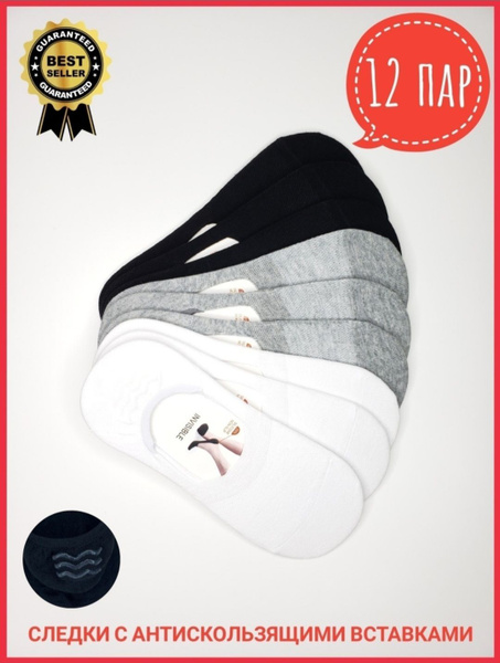 Подследники Osko, 12 пар - купить с доставкой по выгодным ценам в интернет-магазине OZON (940169986)