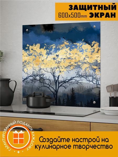 Защитный экран от брызг жира и масла на плиту, стекло "Акварель ...