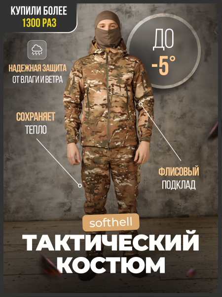 Костюм тактический ZASLON, размер 52 (2XL), На любой сезон, цвет коричневый - купить по выгодной ...