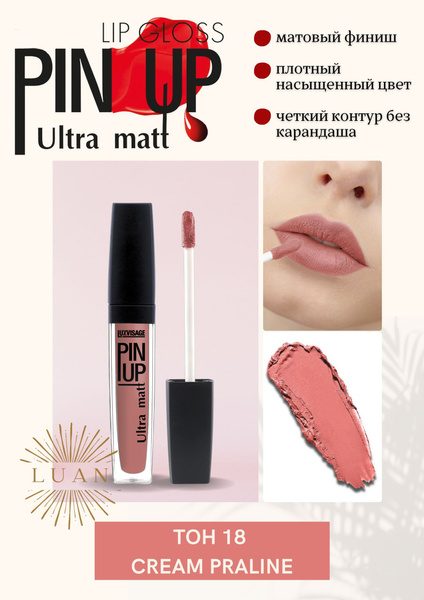 Помада для губ матовая стойкая PIN-UP ultra matt, LUXVISAGE белорусская ...